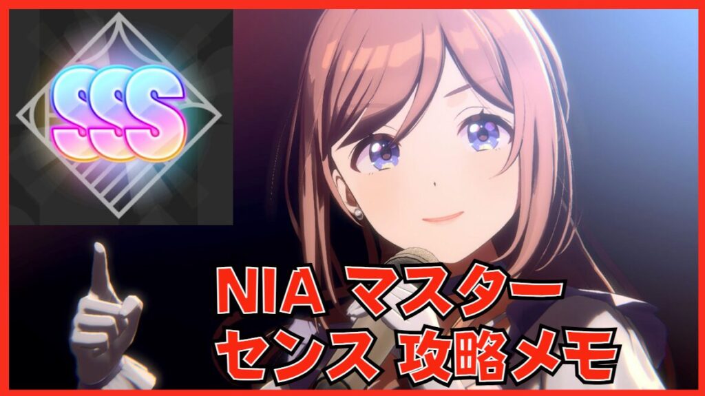 【学マス】「NIA編マスター」攻略メモ：センス 集中 / 好調のデッキ構築・立ち回り【目指せSSSランク】 | もりしメモ